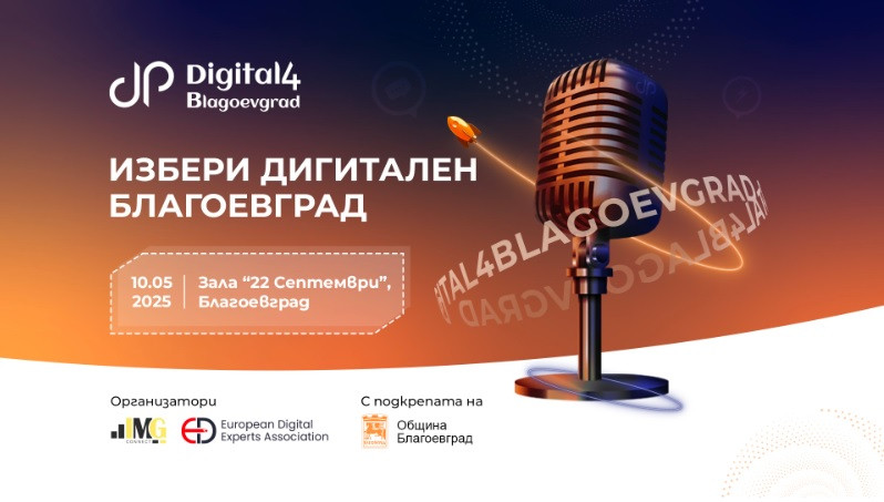Онлайн вестник Струма - Любопитно - Digital4Blagoevgrad се завръща като ...